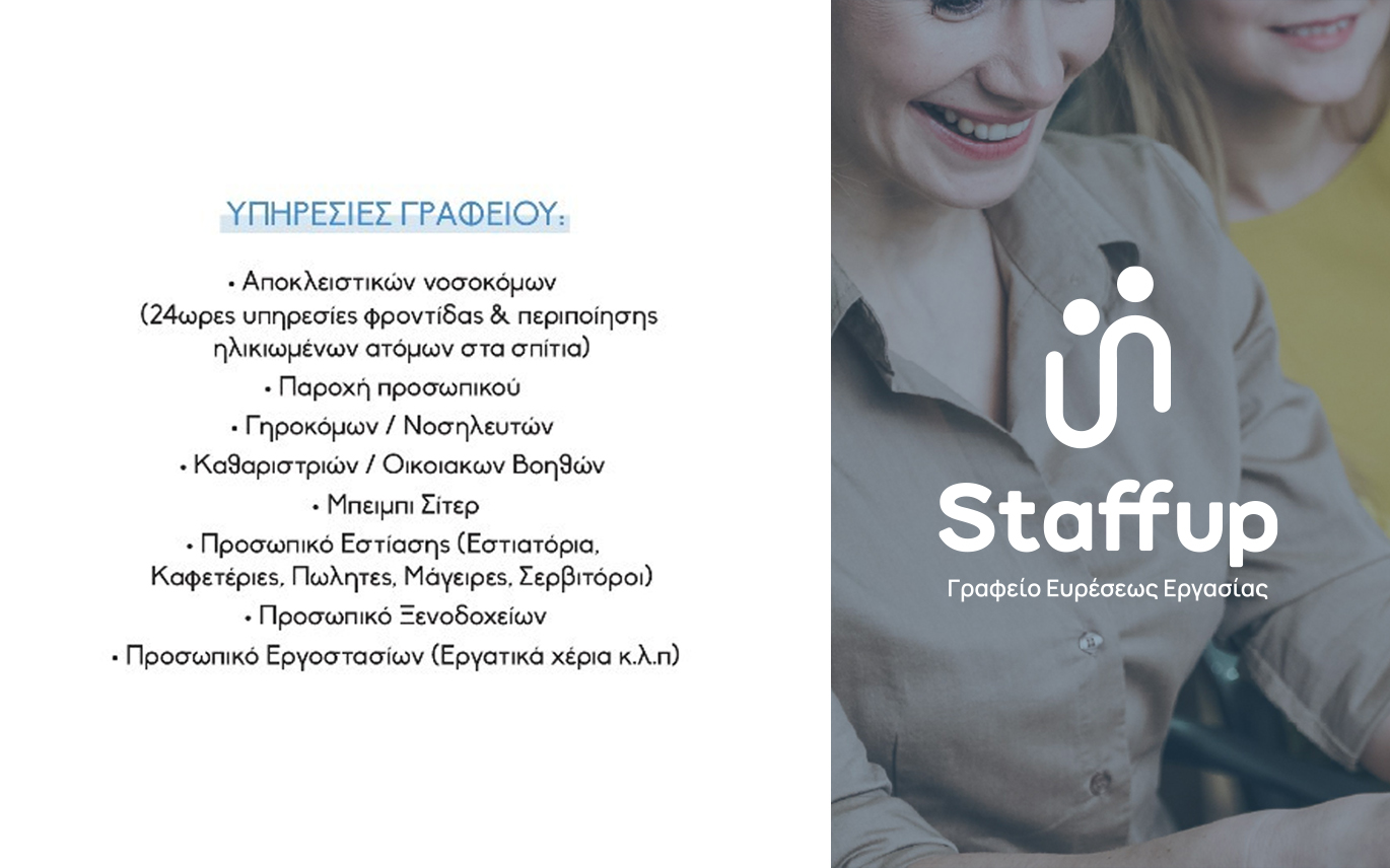 Ιδιωτικό Γραφείο Ευρέσεως Εργασίας - Staffup